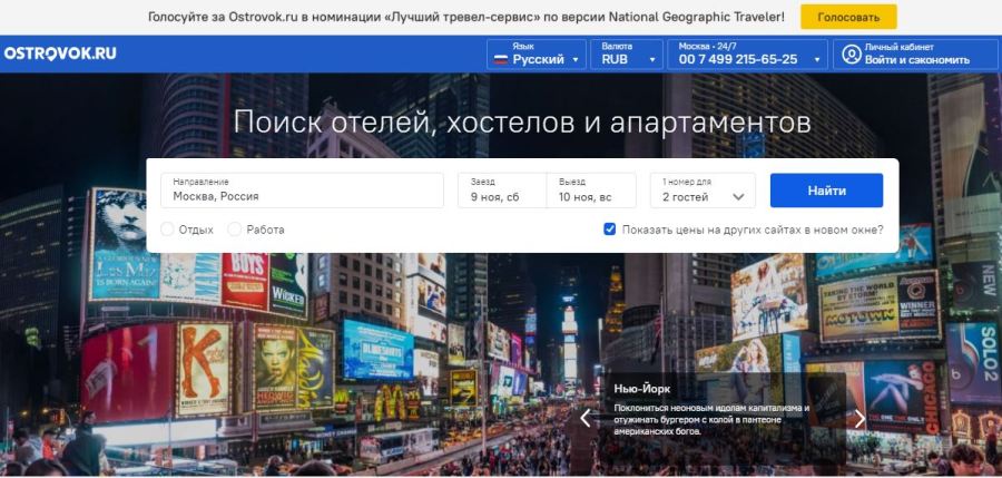 Островок - система бронирования отелей онлайн