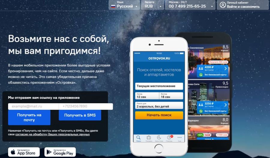Островок - система бронирования отелей онлайн